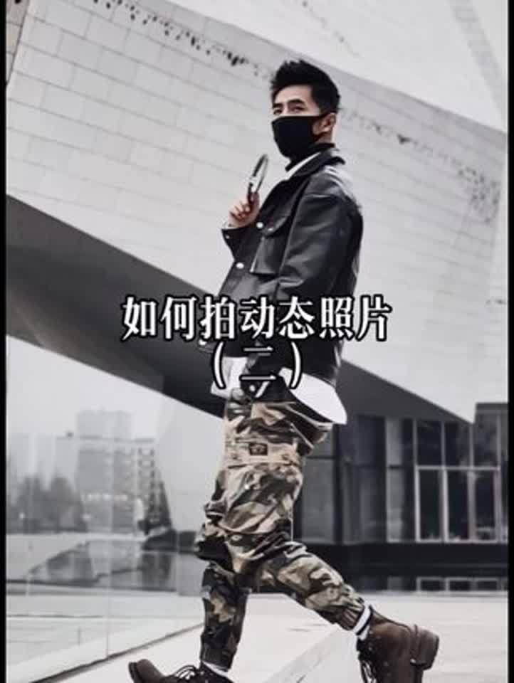 如何用手机拍动态照片(二)#拍照姿势 #自拍大不一样 #手机拍大片 #.