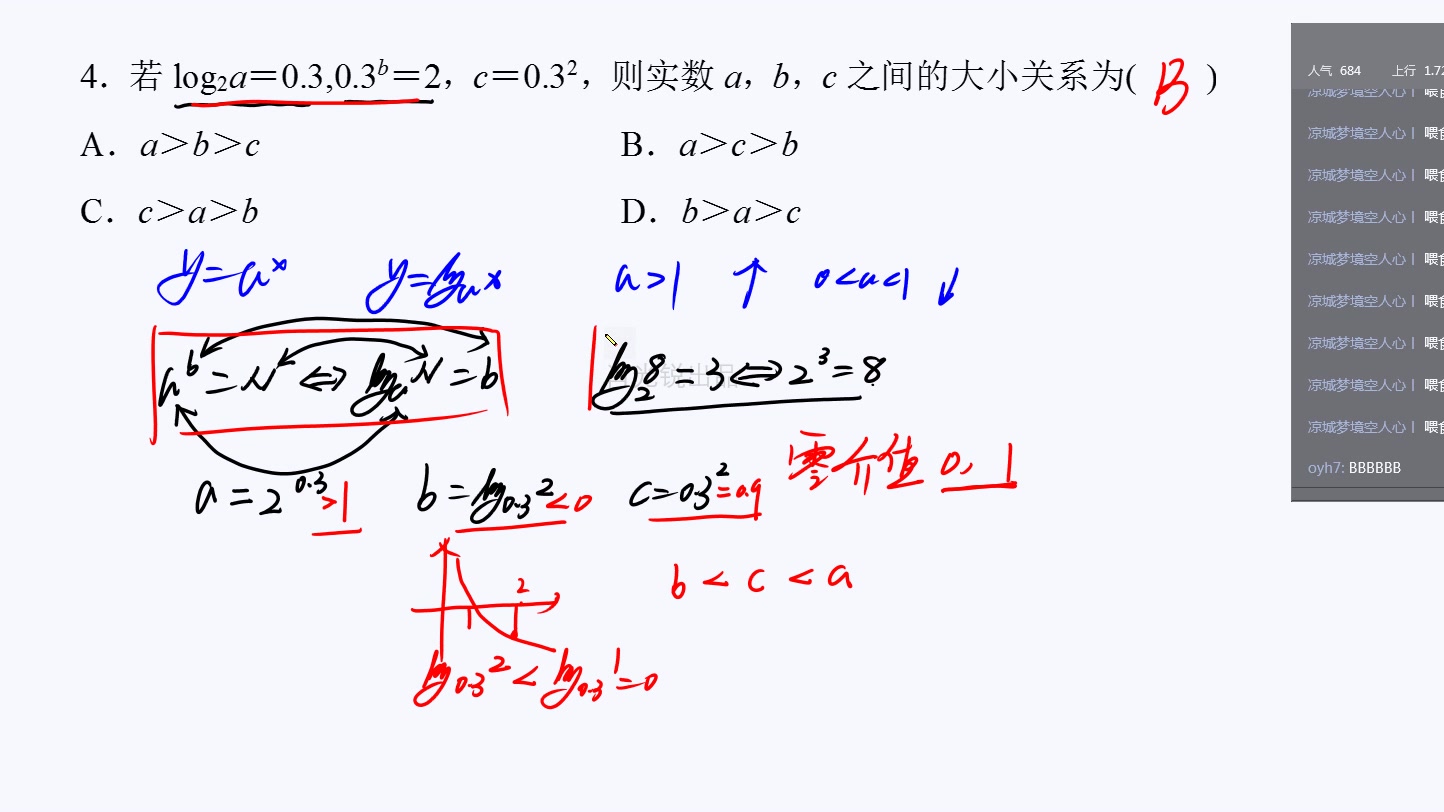 高三12+4提速练三:第四题指对数比较大小