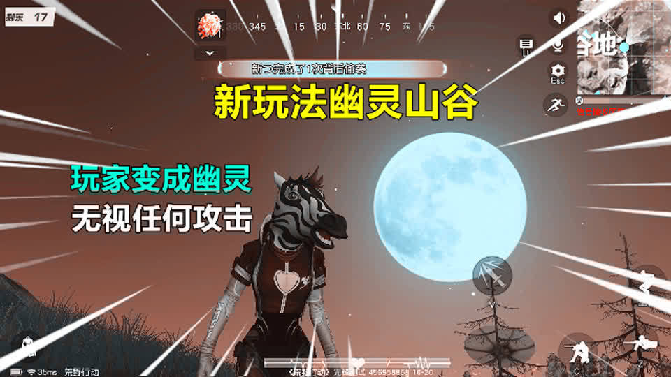 荒野行动:新玩法"幽灵山谷",玩家变成幽灵,无视攻击!