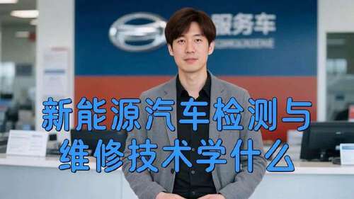揭秘新能源汽车维修:三大核心技术让你秒变汽修专家