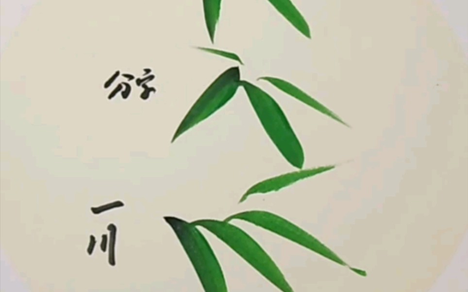 【国画写意】国画写意墨绿色的竹叶组合技巧,用笔精湛,功力深厚