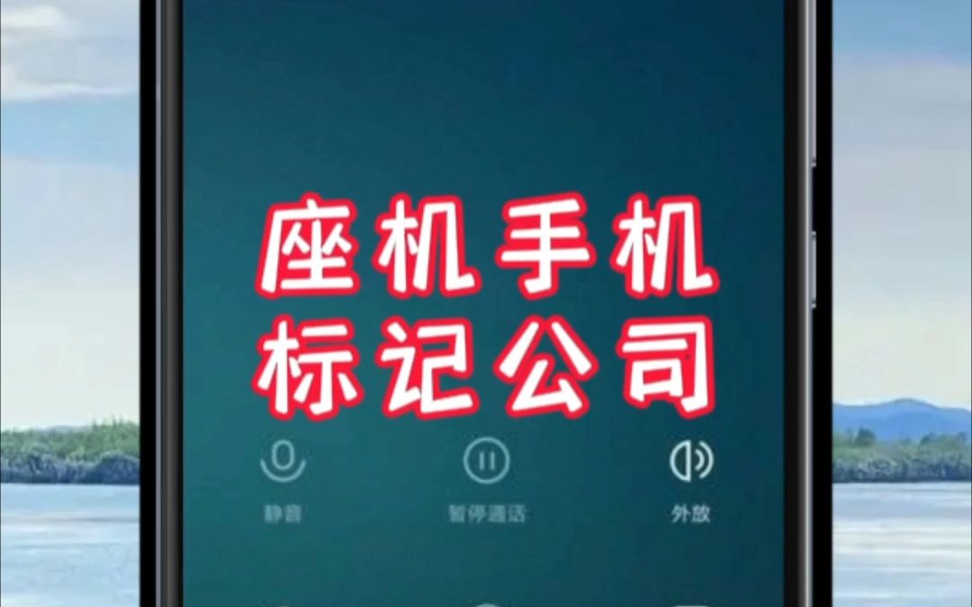座机电话与手机号码来电去电时怎么显示自己公司名称或店名?