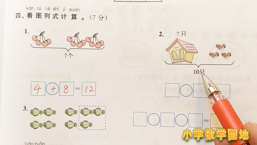 小学数学一年级提优辅导训练 只有把图看懂了 才能正确选择加减法