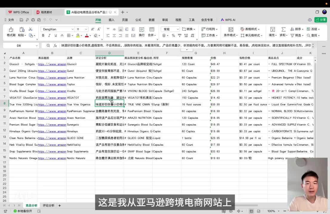 用Gemini 3做电商竞品分析评论分析产品设计