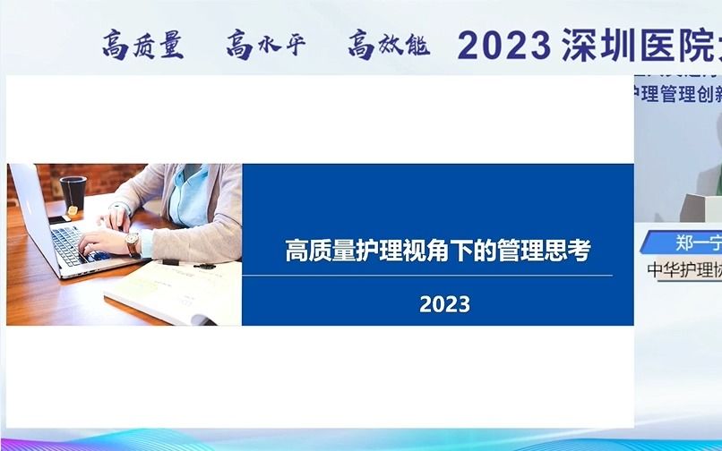 高质量护理视角下的管理思考