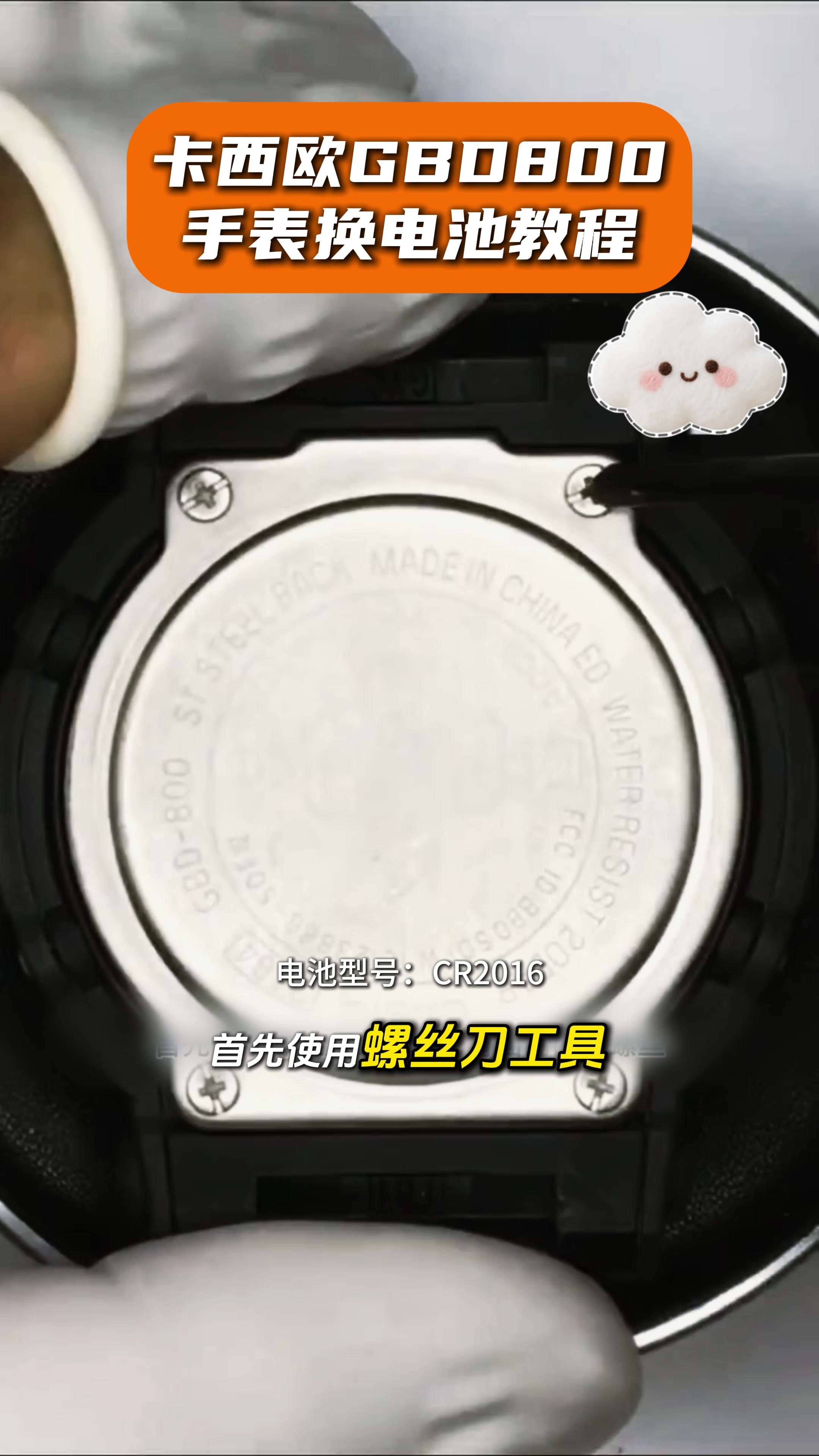 卡西欧GBD800手表换电池视频教程 卡西欧GBD800手表换电池视频...