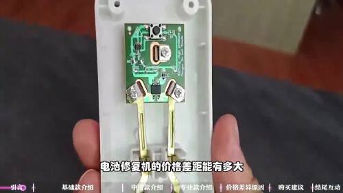 电动车电池修复机价格大揭秘,几百到几千差别竟然这么大!