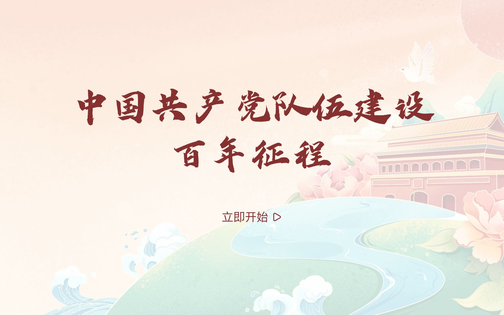 数据信息的浪漫文艺——中国共产党队伍建设百年征程——认知隐喻...