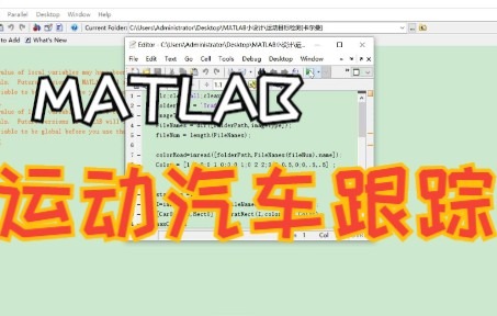 MATLAB运动汽车检测【vx是matfun】