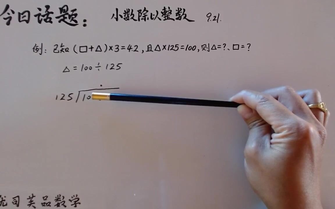 2020年9月五年级数学上册:小数除以整数题评,优司芙品数学
