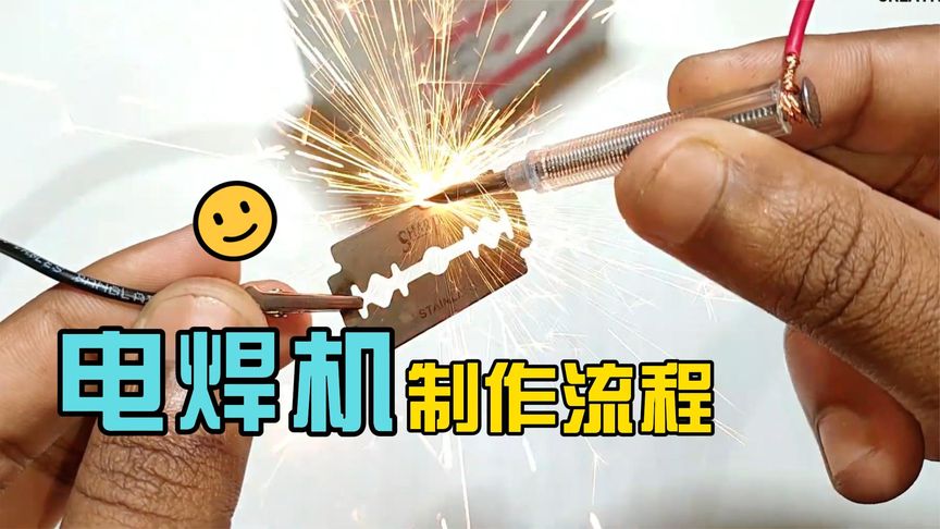 自制微型家用电焊机,简单实用一看就会