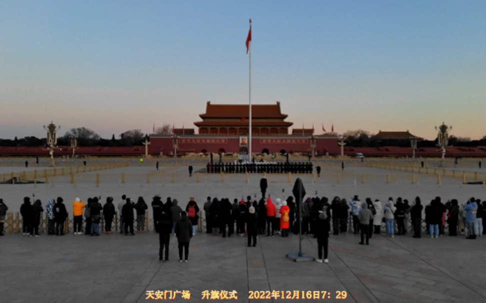 天安门广场 升旗仪式 2022年12月16日7:29