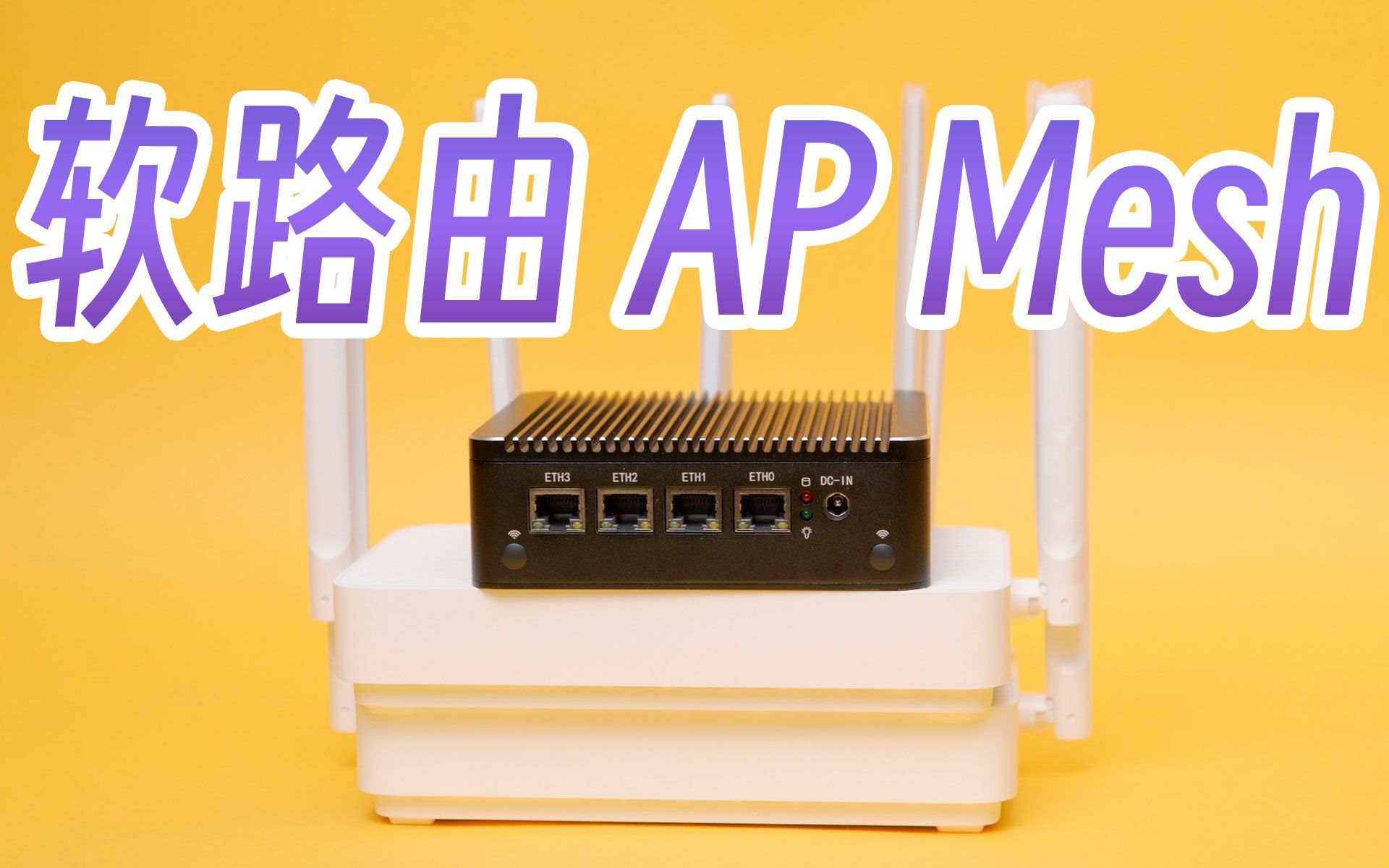 软路由 AP Mesh 教程,iStoreOS 配合小米 TP AP Mesh 组网