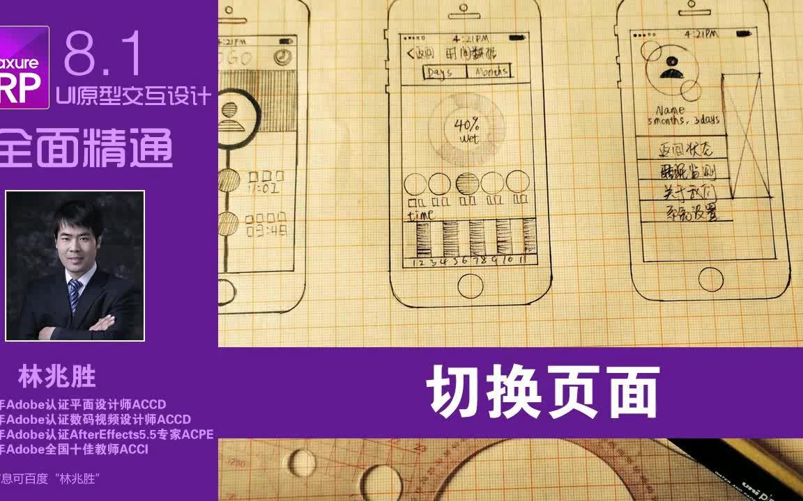 Axure页面左右切换 Axure滑动切换页面 部落窝Axure34 Axure切换页面