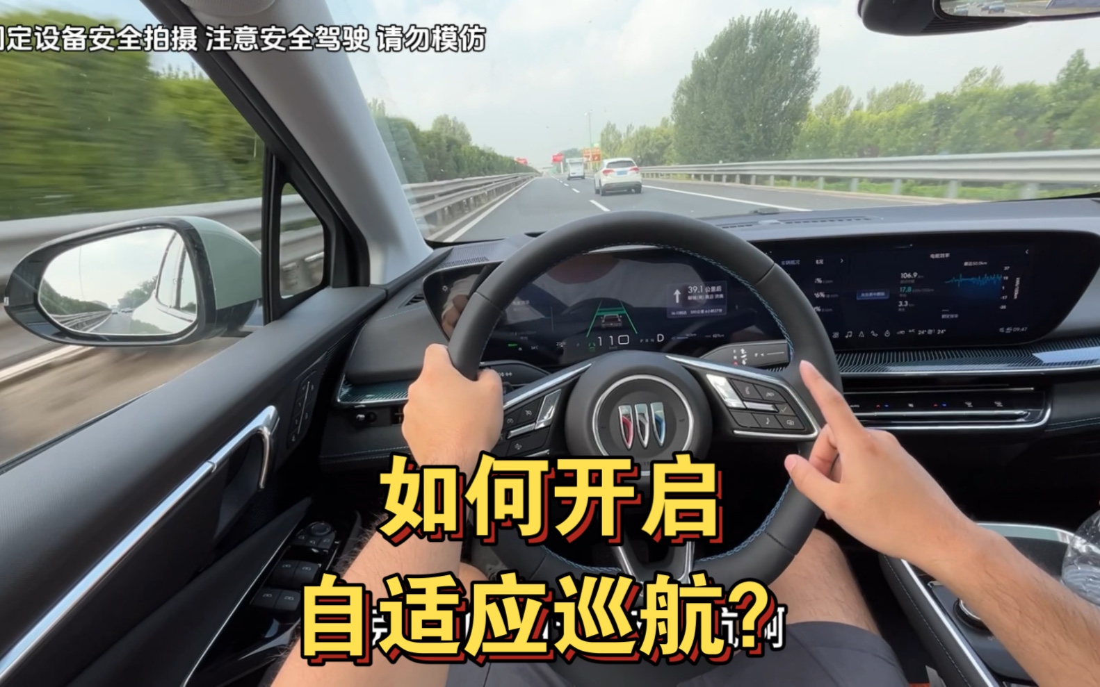 高级功能不会用?如何使用自适应巡航?让我来教教你