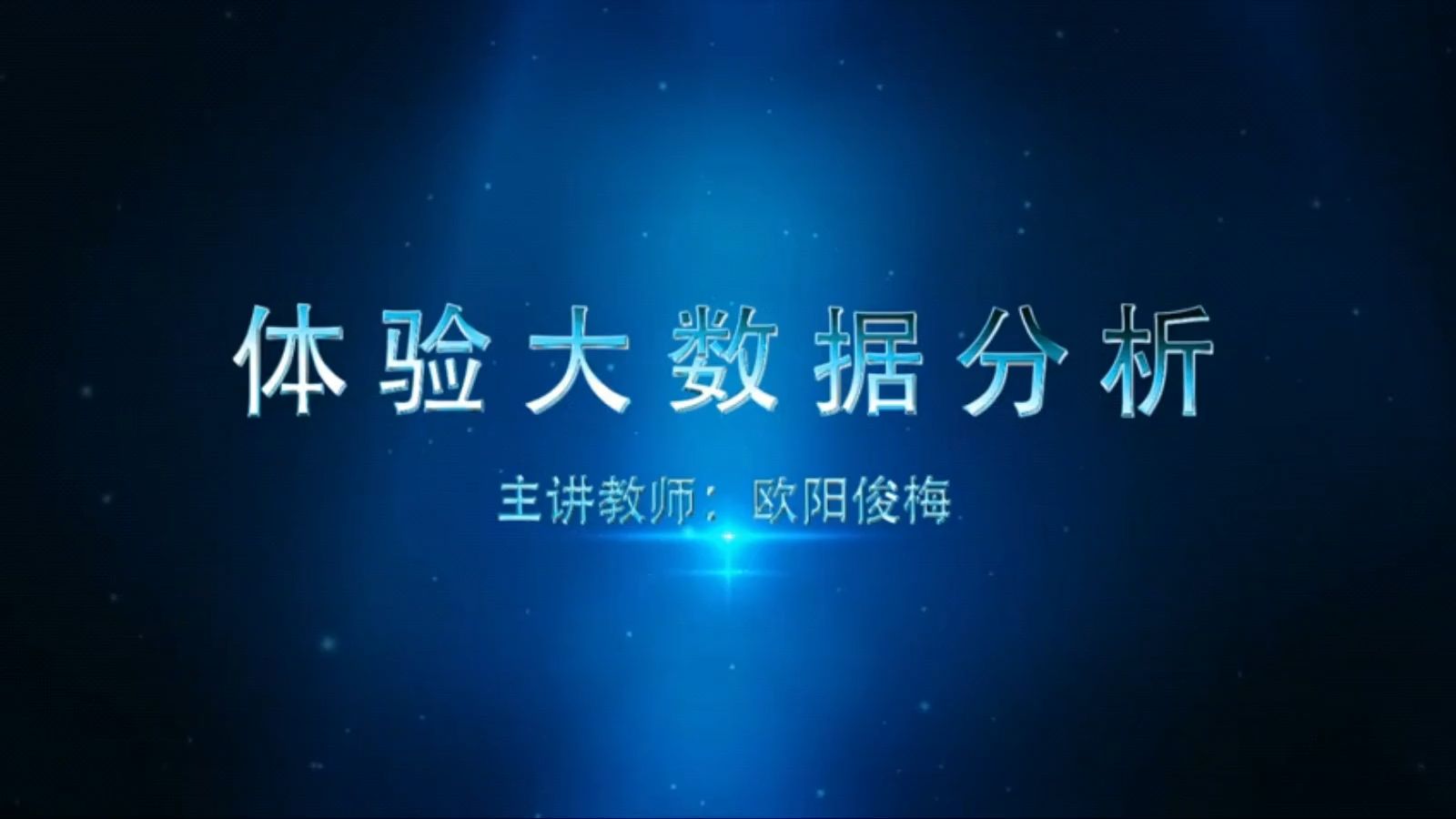 4.4.2初识大数据