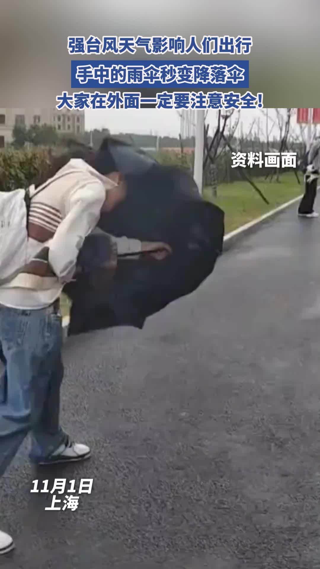 强台风天气影响人们出行,手中的雨伞秒变降落伞,一定要注意安全