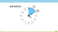 小学数学德融课堂实践研究课题组微课《认识几时几分》
