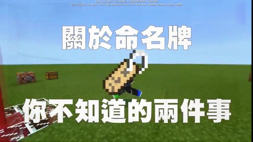 我的世界MC:关于命名牌你可能不知道的2件事