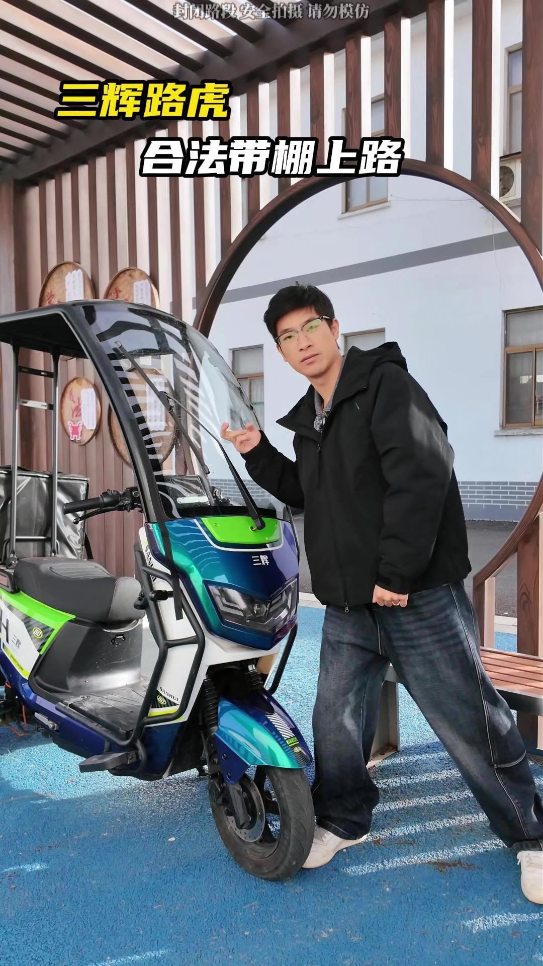 骑三辉更安全! #电动车 #摩托车 #三轮车