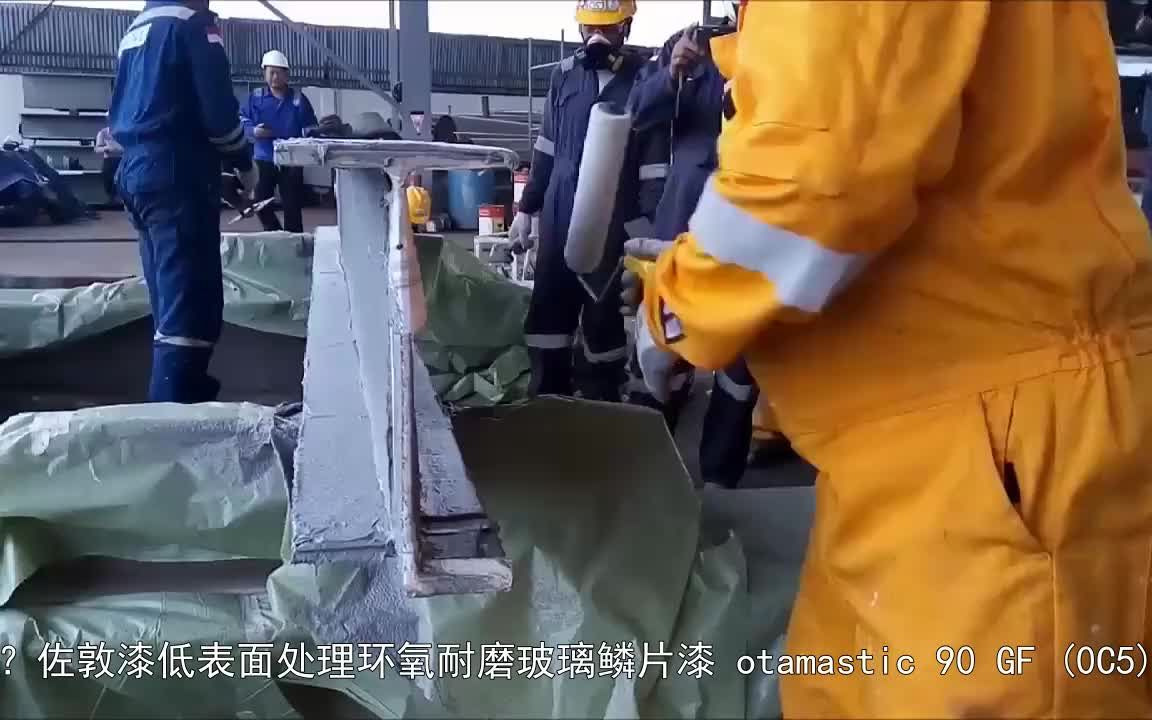佐敦漆低表面处理环氧耐磨玻璃鳞片漆 otamastic 90 GF (0C5)