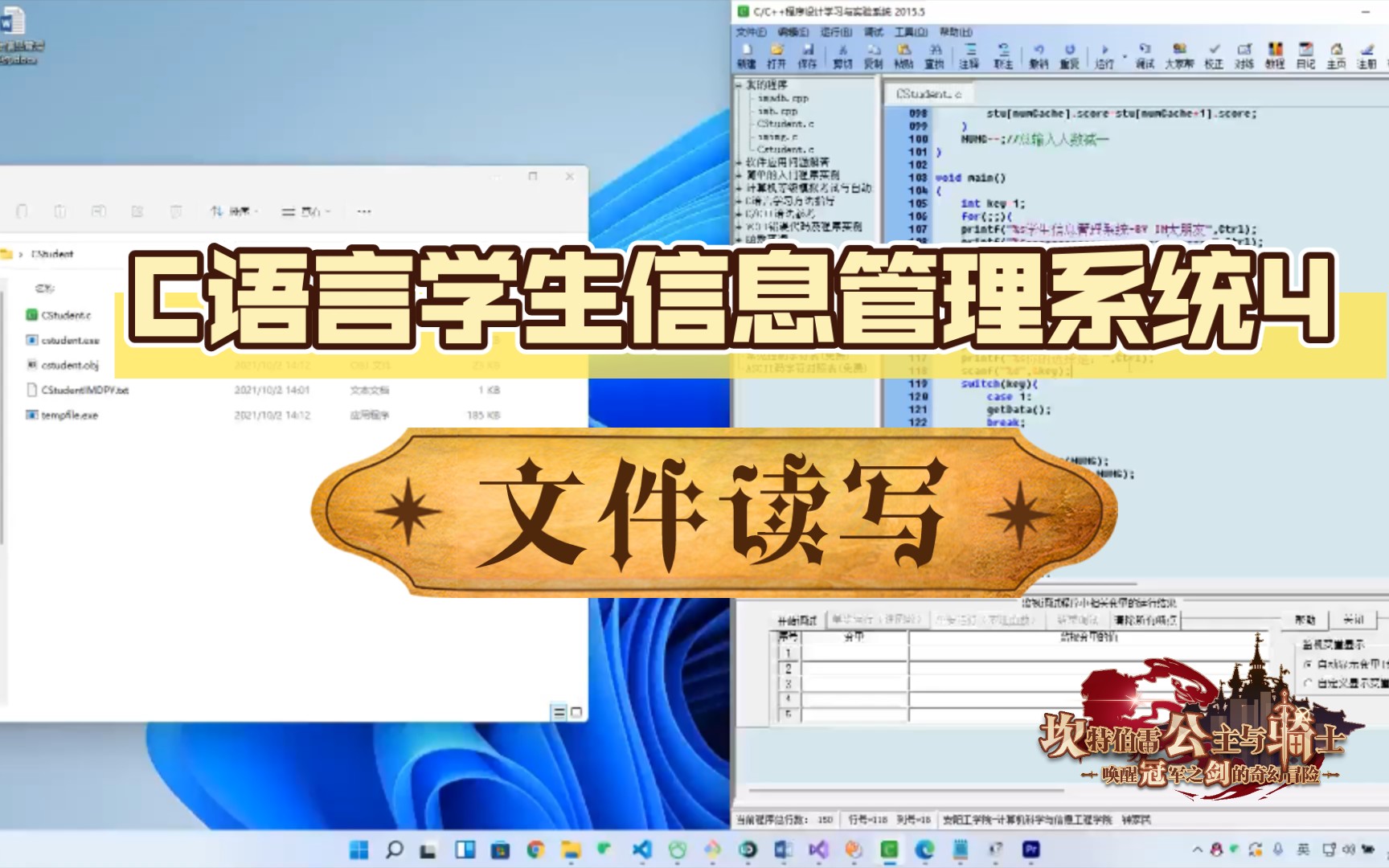 [面向小白教学]C语言学生信息管理系统4文件存盘/读取