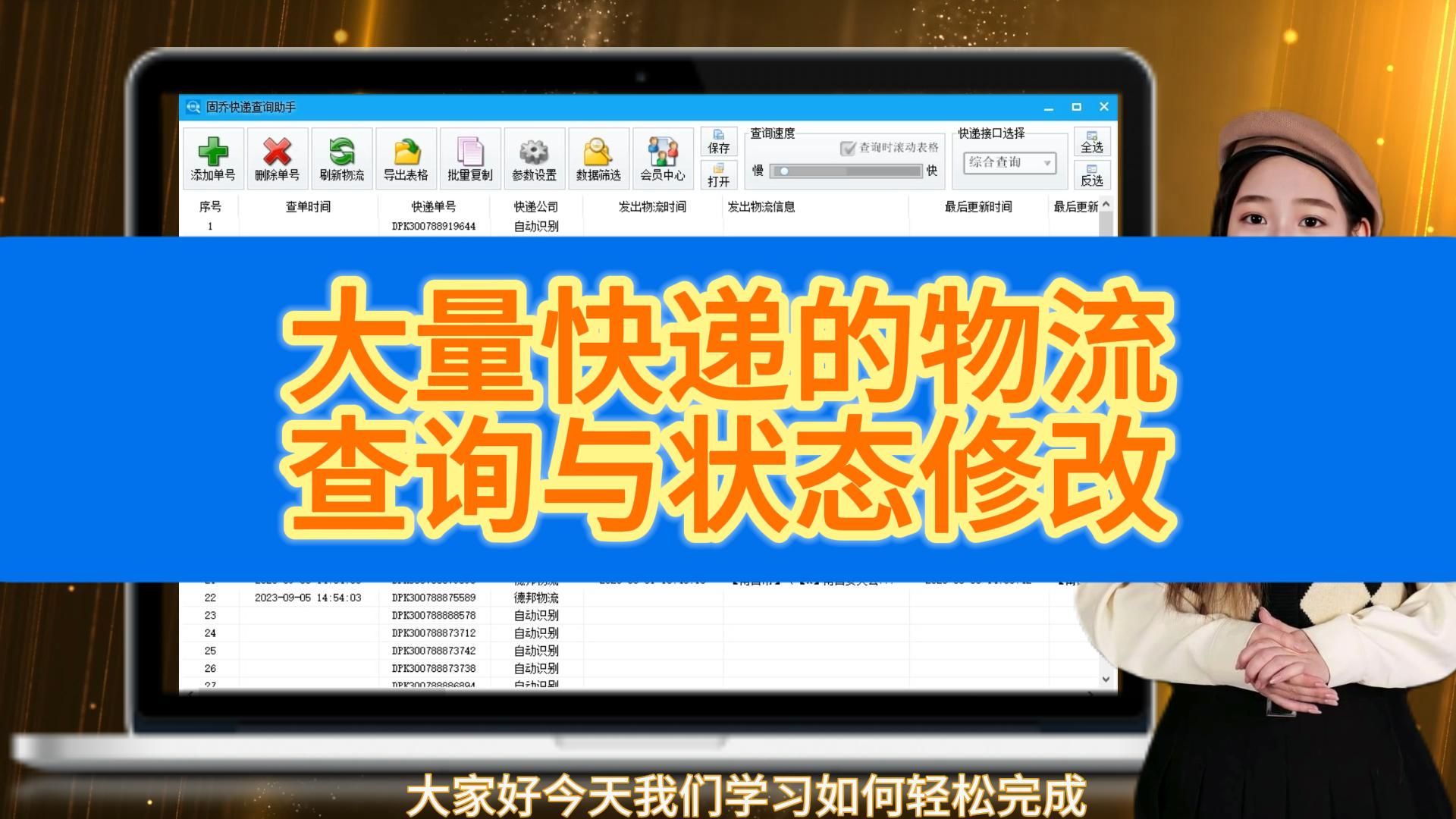 大量快递的物流查询与状态修改:简单易懂的步骤指南