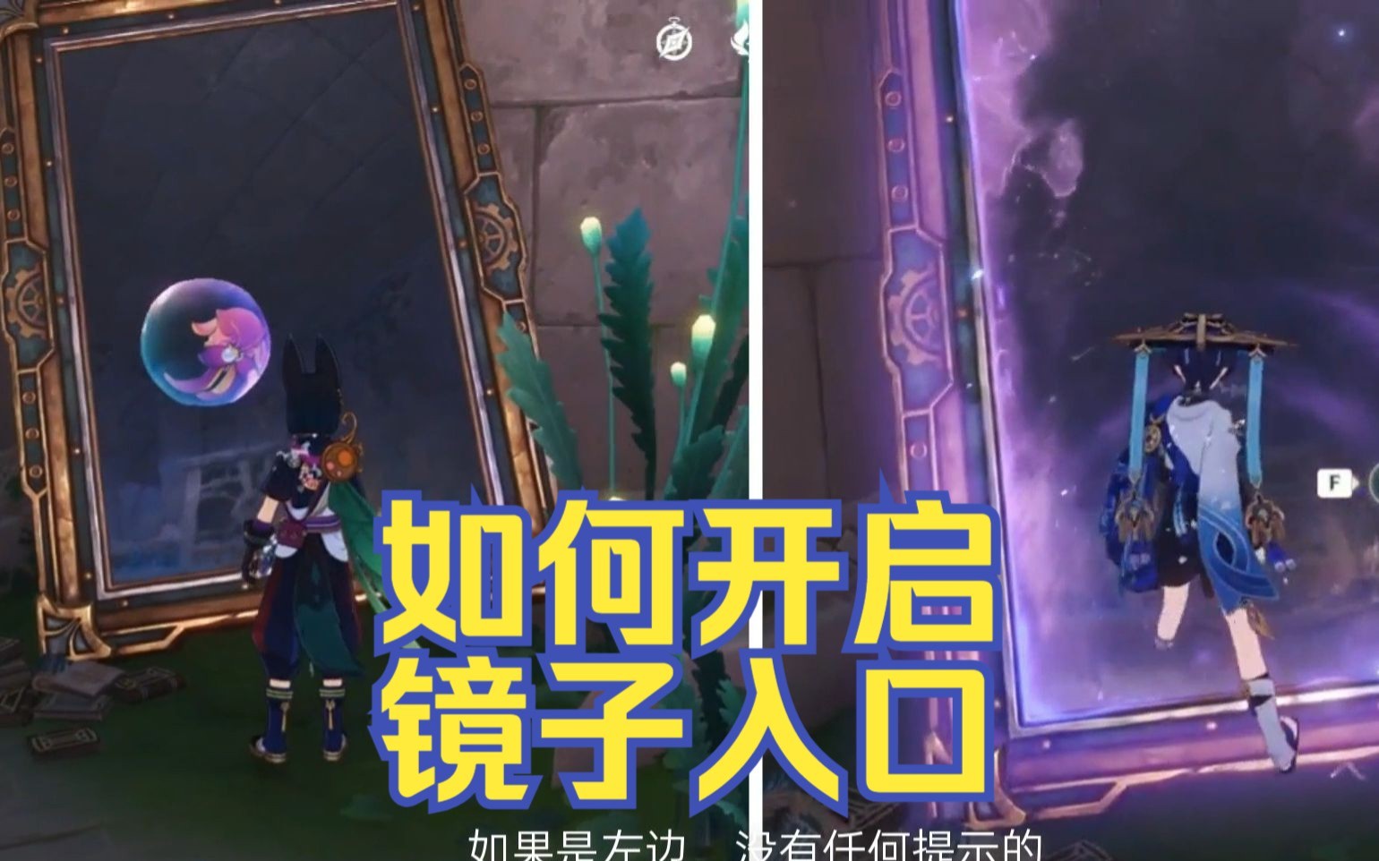 【原神】镜子前面的神瞳和宝箱怎么拿?_手机游戏热门视频