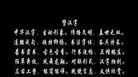 《小学校园中的传统文化》
