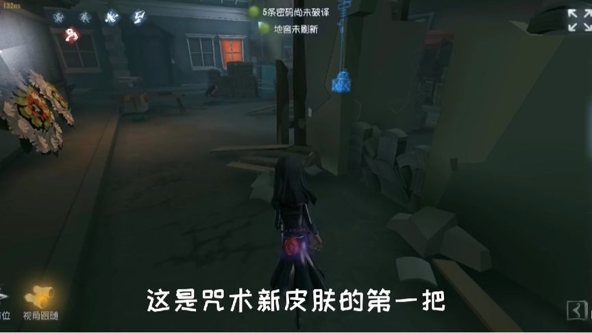 第五人格:咒术师的新皮肤第一把实战~
