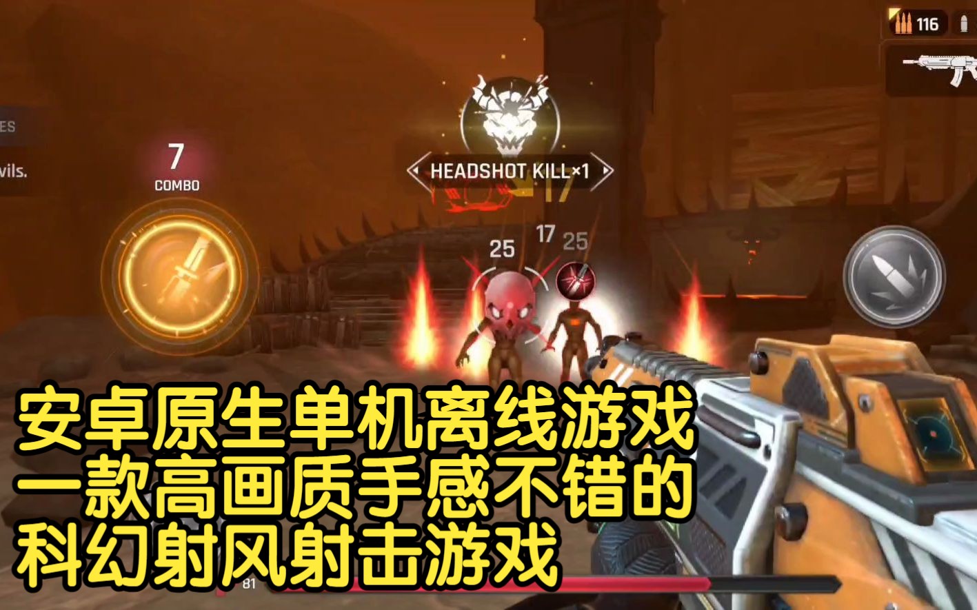 安卓原生单机离线游戏,一款画质和手感都很不错的科幻风射击游戏,...