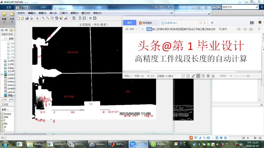 高精度工件线段长度的自动计算