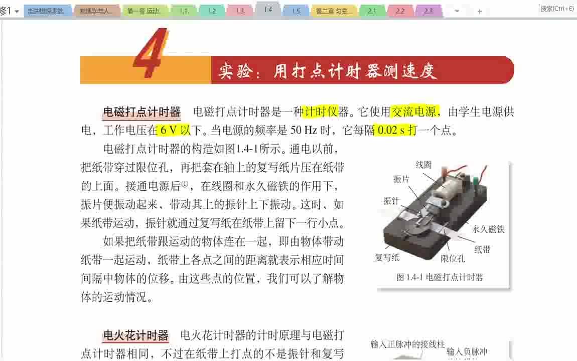 1.4 实验:用打点计时器测速度