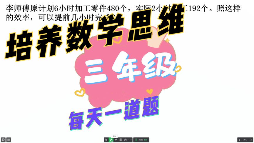 小学三年级数学,计划6小时加工480,实际2小时192,提前几小时?