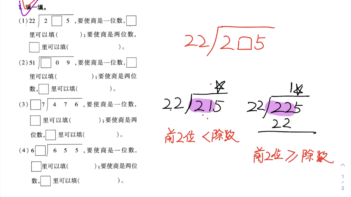 除数是两位数的除法——关于商的判断