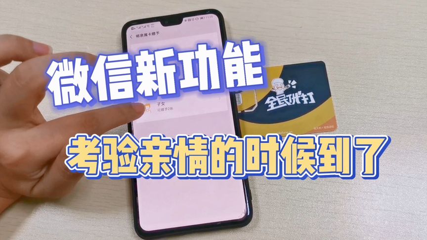 微信里没钱还能微信支付?考验亲情的时候到了
