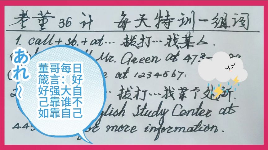 特训八年级英语一组词call sb. at NO.用法