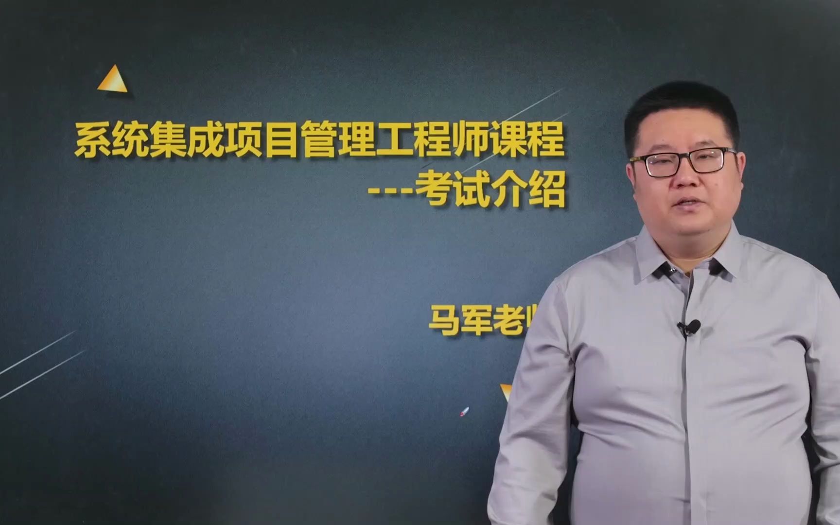 2022软考中级系统集成项目管理工程师精品课-考试介绍1
