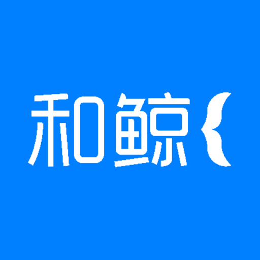 和鲸 