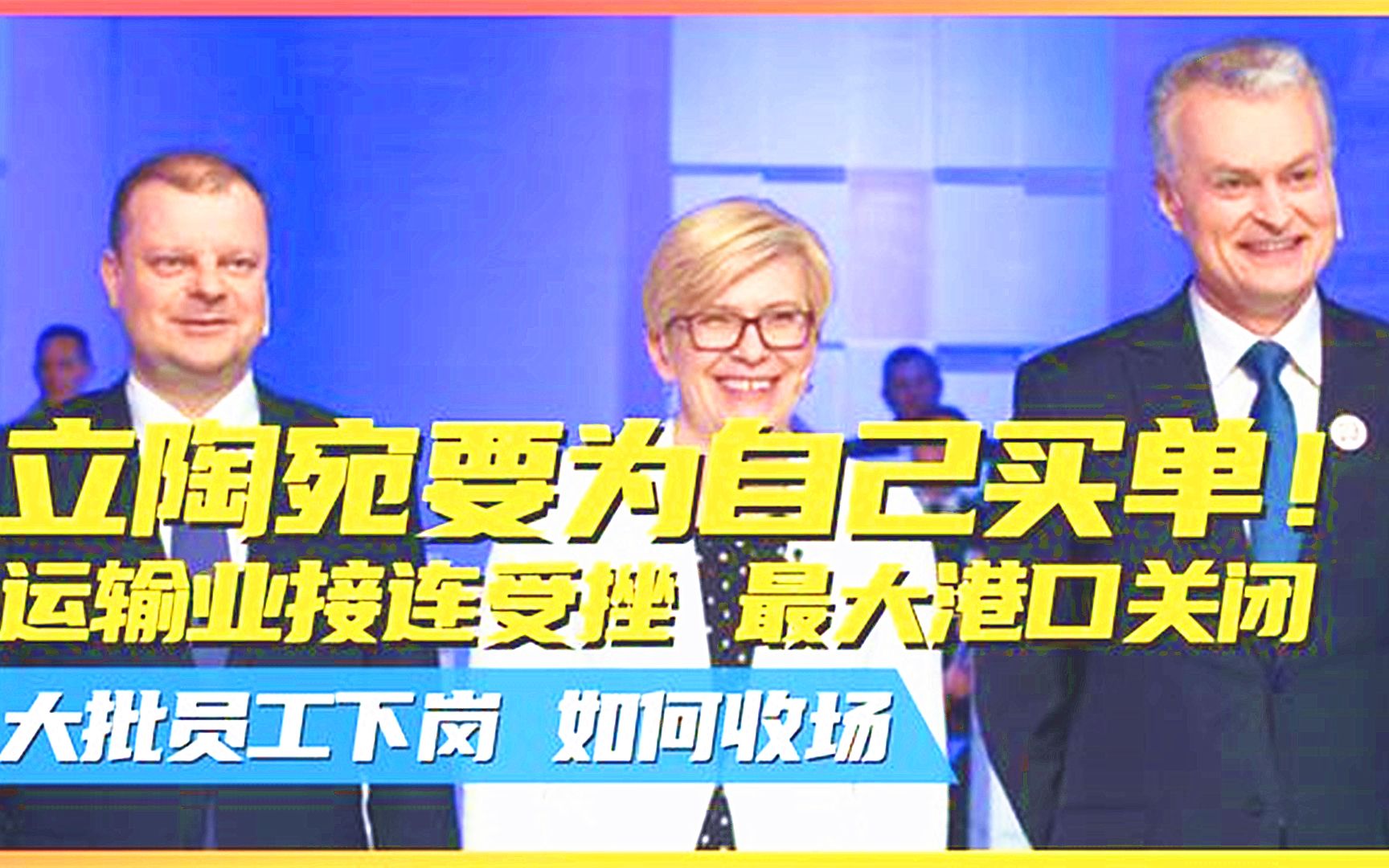 立陶宛为什么跟中国叫板?会有什么样的恶果?