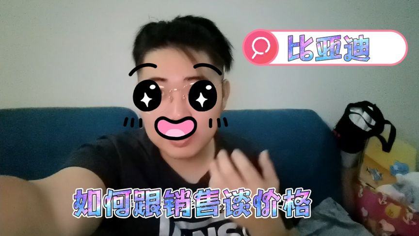 比亚迪砍价策略,如何跟销售谈价格!给新手解答