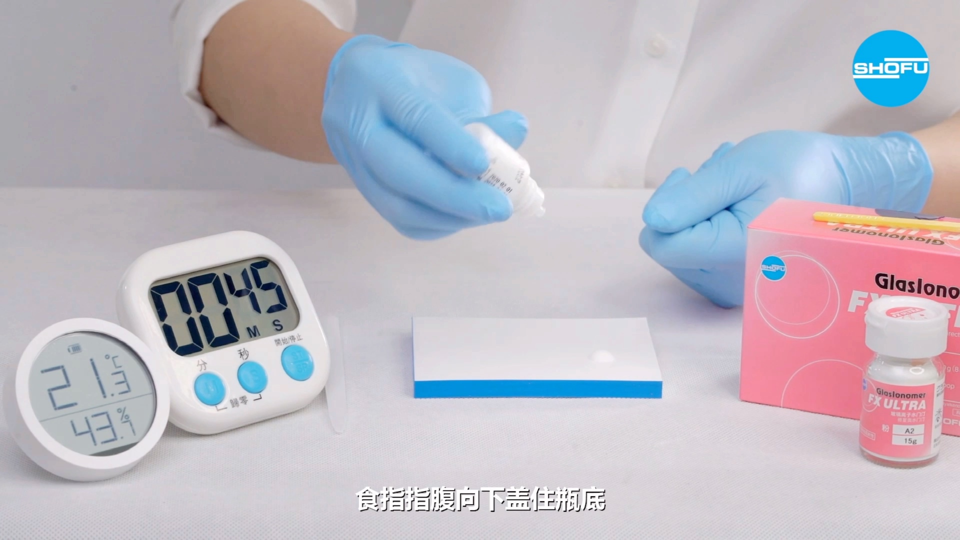 口腔充填材料-充填型玻璃离子标准化调拌演示