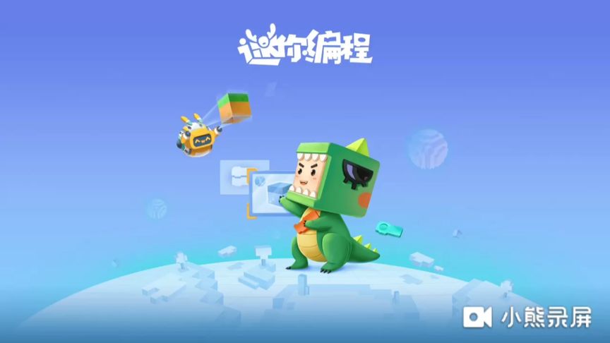 迷你编程:你们谁能告诉我这是怎么回事啊,求官方通