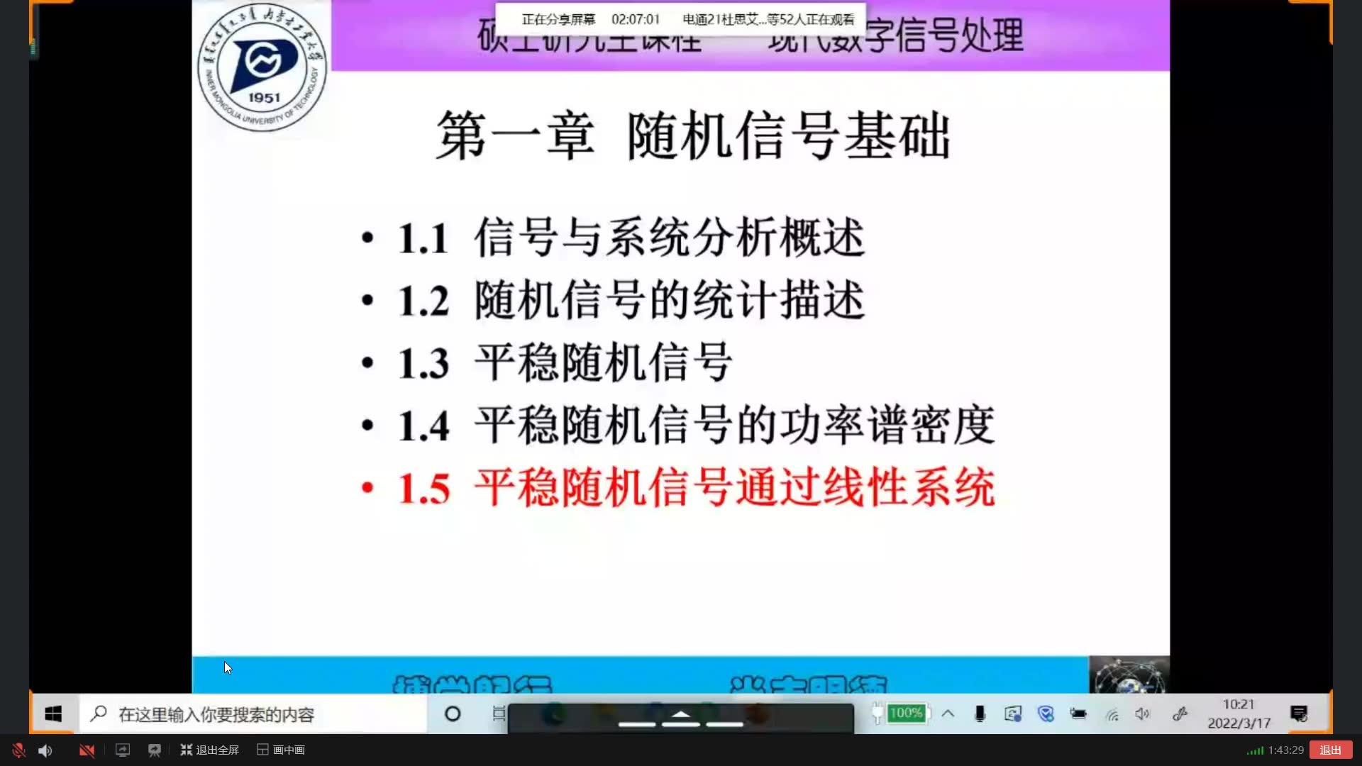 现代数字信号处理