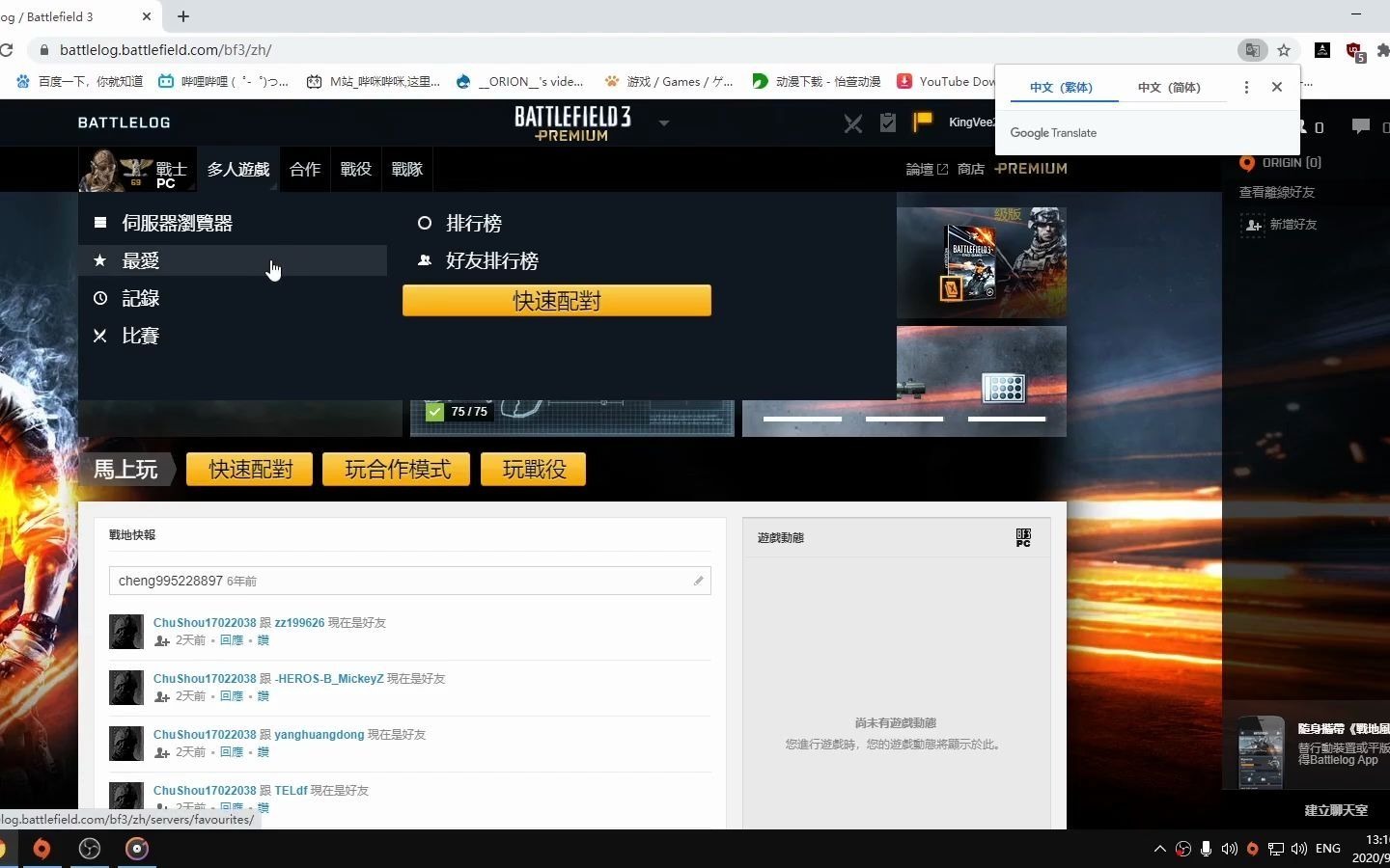 【战地3】战术指导无法进入游戏解决办法(自制)