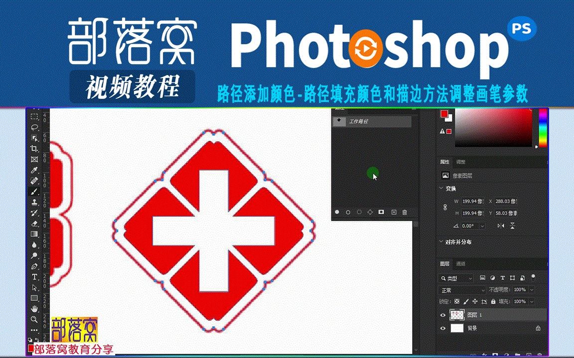 ps路径添加颜色视频:路径填充颜色和描边方法调整画笔参数