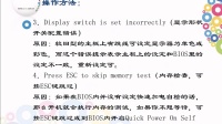 BIOS常见错误信息和解决方法