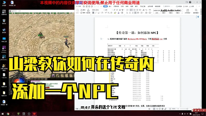 一看就会,一听就懂,山梁教你如何在传奇里添加一个NPC