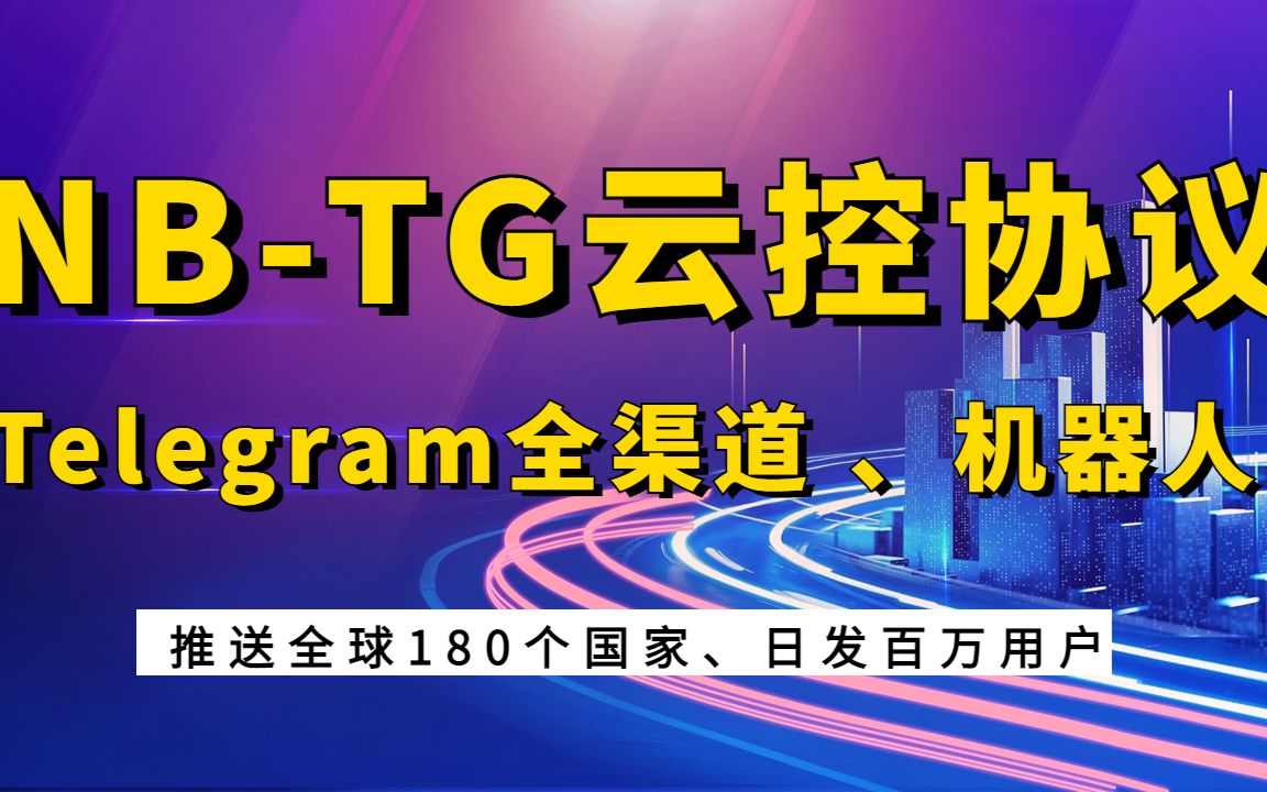 2022全新telegram TG电报协议大师 专业引流营销 网页版 电脑手机均...