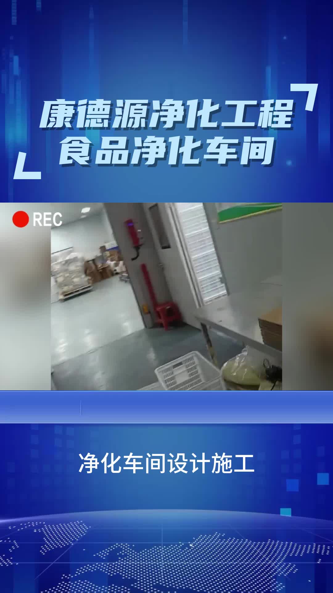 ...品车间净化设计,医疗器械无菌车间厂家展示食品净化车间;干净整洁,...